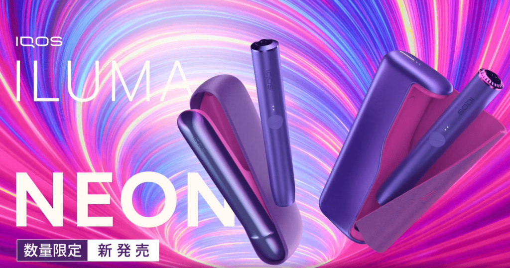 アイコスイルマのネオン限定色をレビュー！カラー雰囲気を実物写真でチェック
