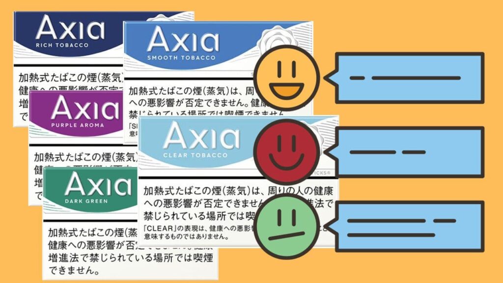 アイコスイルマ【アクシア】の評判は？口コミと吸ってみた感想