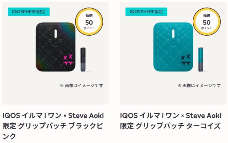 【アイコスとスティーブアオキ・コラボ】アクセサリー＆韓国限定カラーを紹介