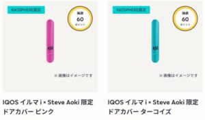 【アイコスとスティーブアオキ・コラボ】アクセサリー＆韓国限定カラーを紹介