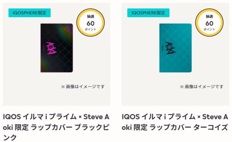 【アイコスとスティーブアオキ・コラボ】アクセサリー＆韓国限定カラーを紹介