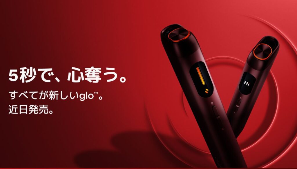 【グロー新型Hiloの最新情報】特徴は？宮城県限定でコンビニ発売か？(全国販売が決定)